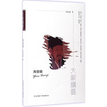周敦颐 彭达池  作 书籍
