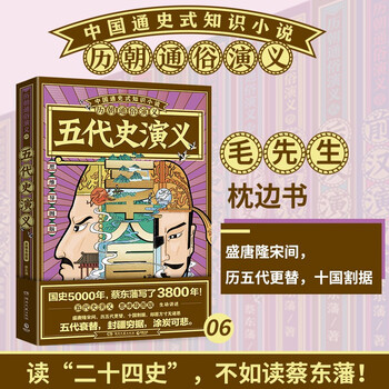 五代史演义（思维导图版）