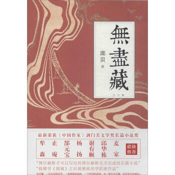 无尽藏 庞贝 作 书籍