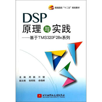 DSP原理与实践   书籍