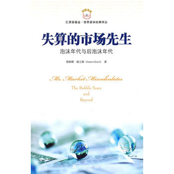 失算的市场先生【保证正版】