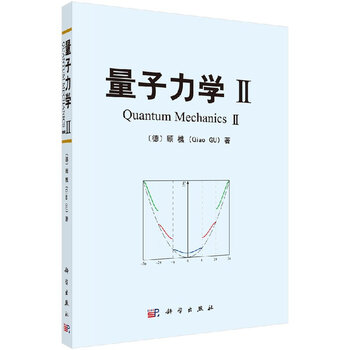 【官方】量子力学Ⅱ/顾樵