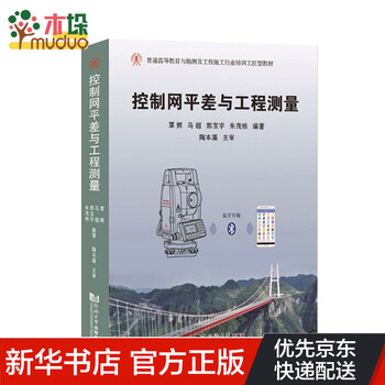 控制网平差与工程测量