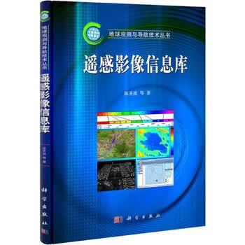 遥感影像信息库