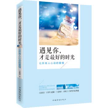 遇见你，才是好的时光