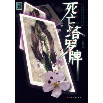 死亡塔罗牌 于雷