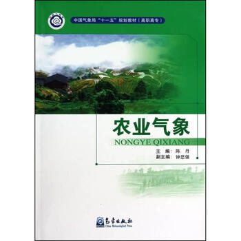 农业气象 陈丹 作 书籍