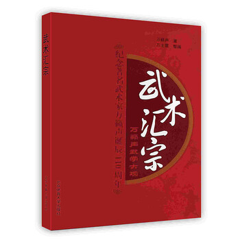 [按需印刷]武术汇宗