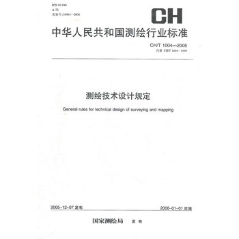 测绘技术设计规定