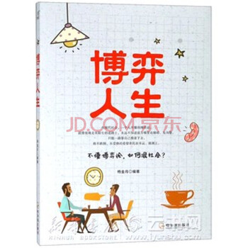 博弈人生