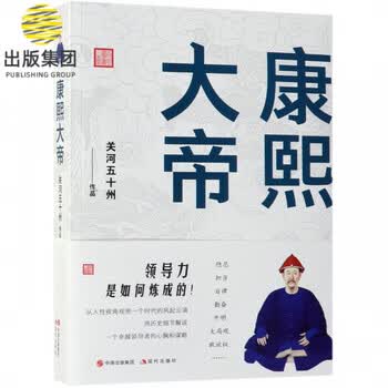 康熙大帝