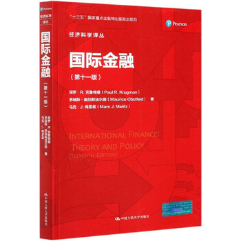 国际金融(第11版)/经济科学译丛