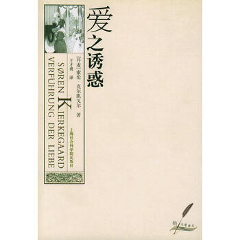 爱之诱惑【正版图书】