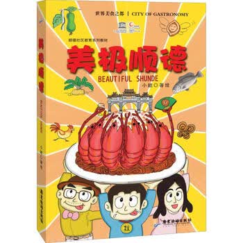 美极顺德