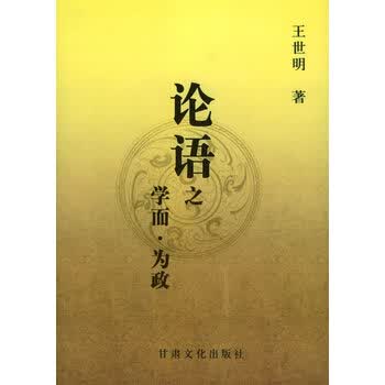 论语之学而为政【正版图书】