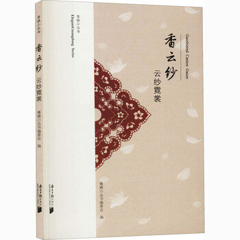香云纱 云纱霓裳