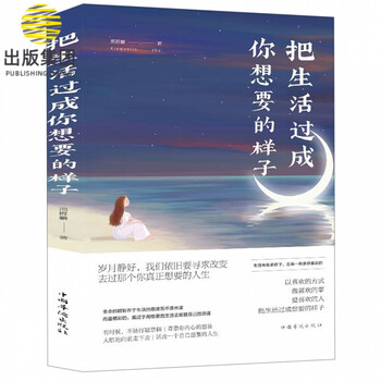 把生活过成你想要的样子