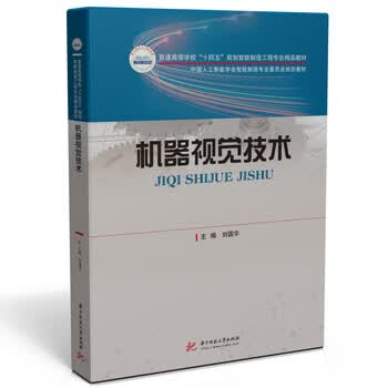 机器视觉技术