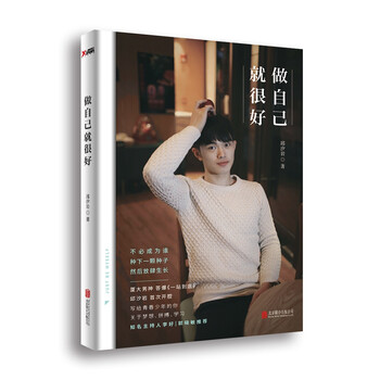 做自己就很好 邱汐岩