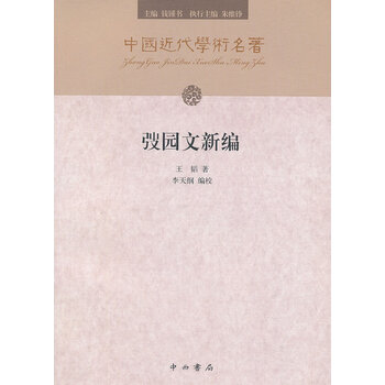 弢园文新编王韬