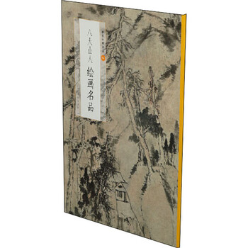 八大山人绘画名品 上海书画出版社 编 书籍