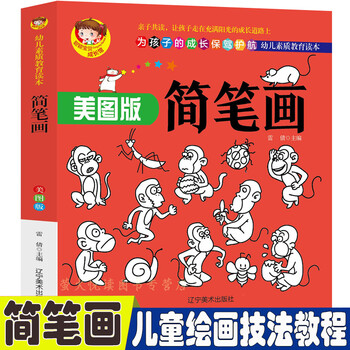 简笔画大全 儿童简笔画绘画技法 小孩学画动物植物基础提高 幼儿童涂鸦填色涂色书 小学生幼儿园美术绘画