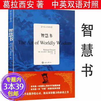 【包邮】 智慧书：中英文珍藏本
