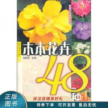 木本花卉48种