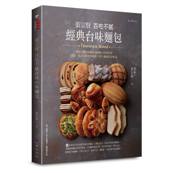 张宗贤百吃不腻经典台味面包  21 张宗贤 原水 进口原版