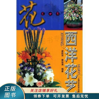 花艺世界--西洋花艺