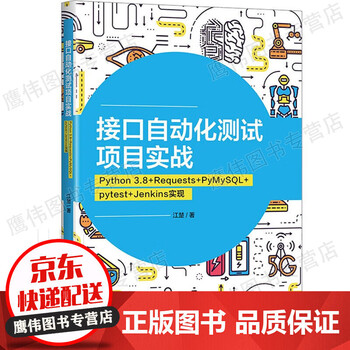 接口自动化项目实战：Python 3.8+Requests+PyMySQL+pytest+J