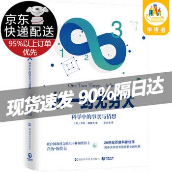 从一到无穷大 从一到无穷大