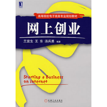 网上创业【正版图书】