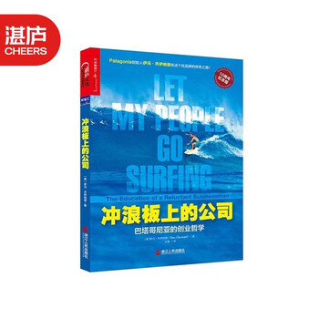 【湛庐旗舰店】冲浪板上的公司：巴塔哥尼亚的创业哲学（10周年纪念版）