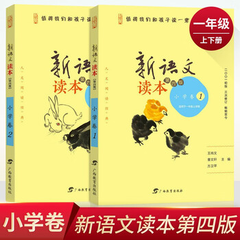 新语文读本小学卷1小学卷2一年级上册下册曹文轩王尚文方卫平主编值得孩子读一辈子的人文阅读经典书籍 共2本 小学卷1+小学卷2（一年级适用）