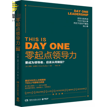 零起点领导力