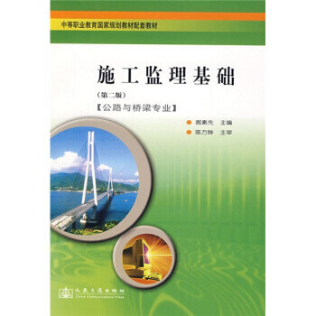 施工监理基础【正版图书】