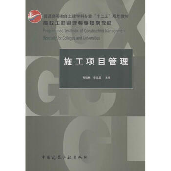 施工项目管理