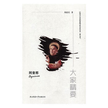阿奎那 刘素民 传记 9787561387443