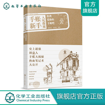 手账新手入坑指南——给我看你的手账吧