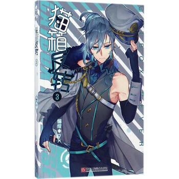 猫箱反转(3) Dr.K 编绘 作 书籍