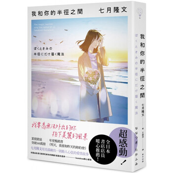 我和你的半径之间 港台图书