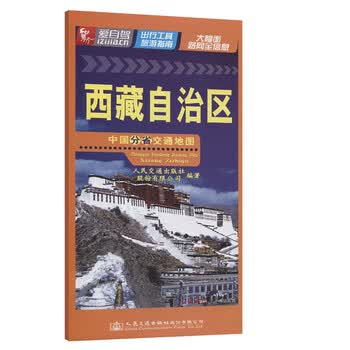 中国分省交通地图-西藏自治区（2021版）