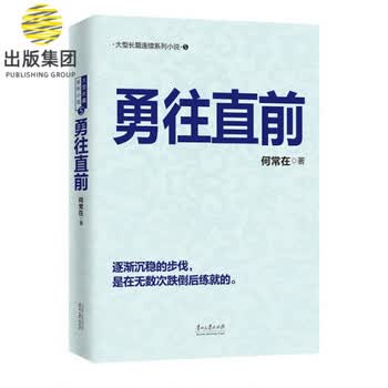 勇往直前