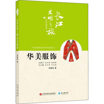 华美服饰 邓儒伯,邓亮亮  书籍
