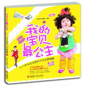 我的宝贝公主【正版图书】