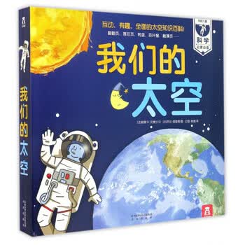 我们的太空(精)