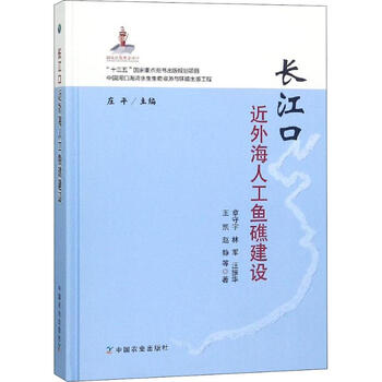 长江口近外海人工鱼礁建设