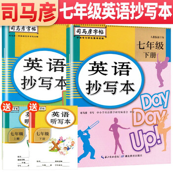 套装2册 2022年司马彦字帖 英语抄写本七年级上册下册人教版pep 七年级英语学生练字帖漂亮手写体 英语练字帖