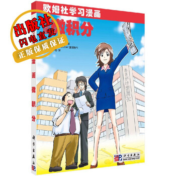 漫画微积分
